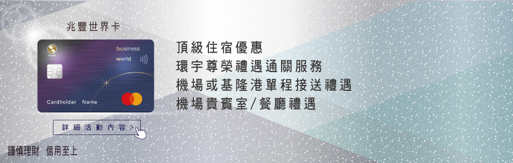 兆豐國際商業銀行